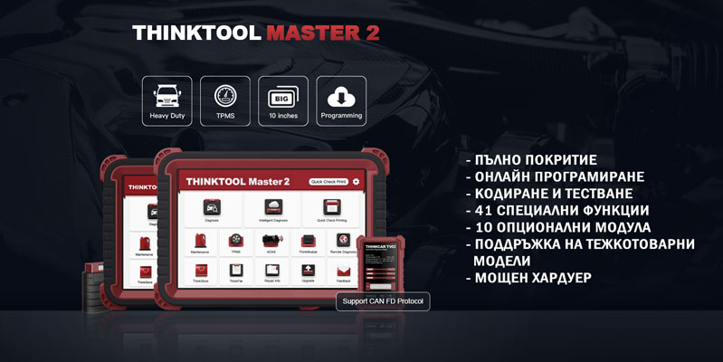 THINKTOOL Master 2 – Thinkcar България